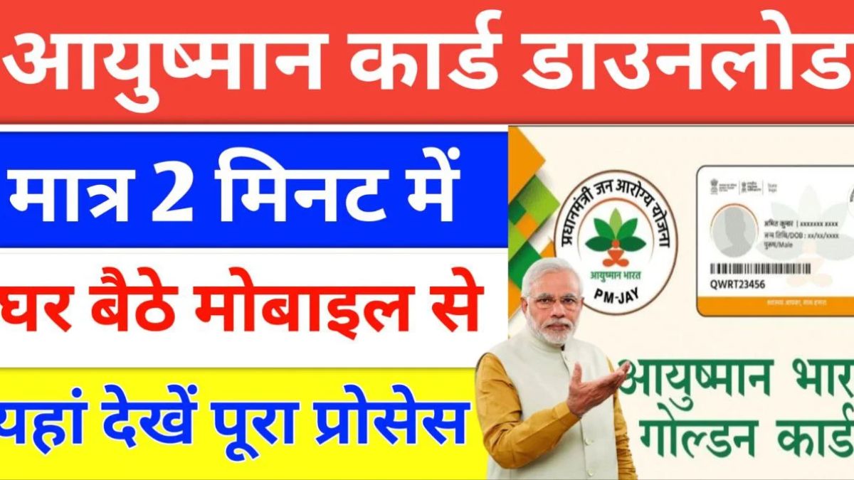 Ayushman Card Online Registration 2025: 70 साल से ऊपर वालों के लिए ...